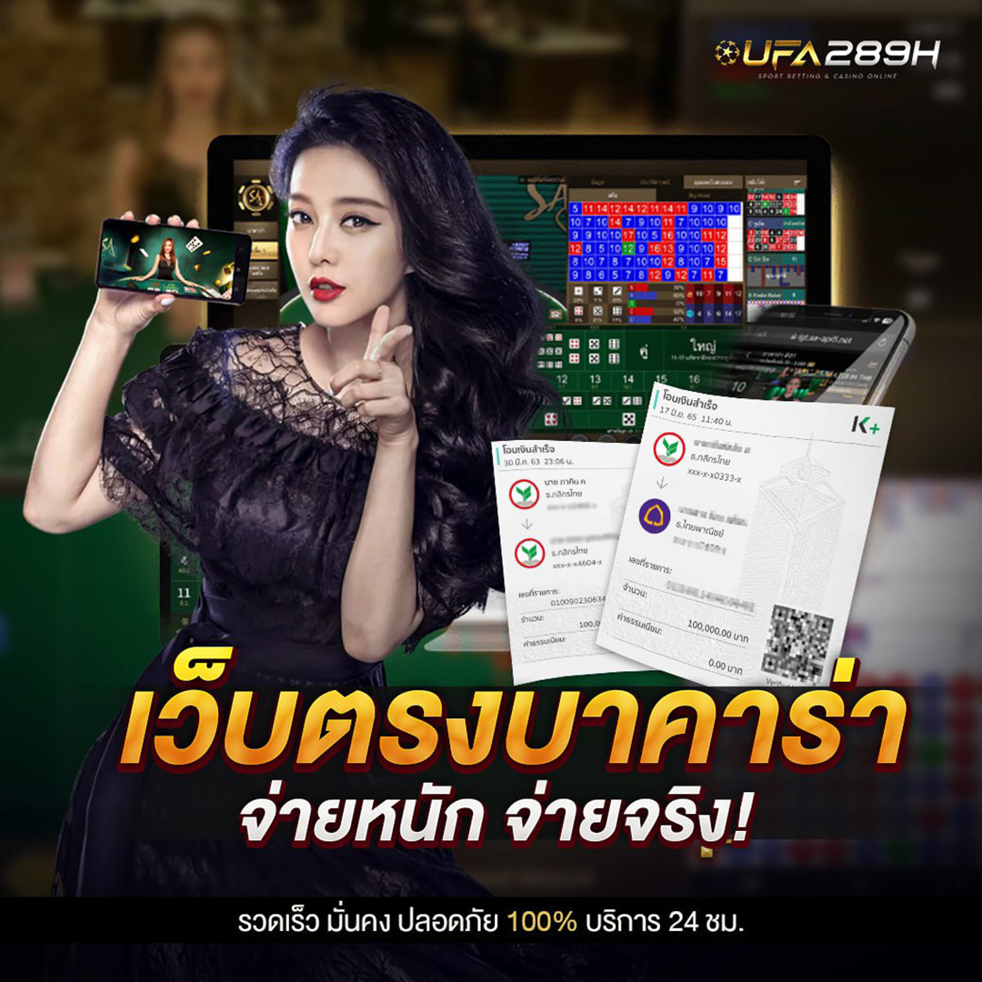 UFA289H สมัครบาคาร่ากับเรา รับสูตรบาคาร่าใหม่ 2024 การันตีว่ามีที่เดียว